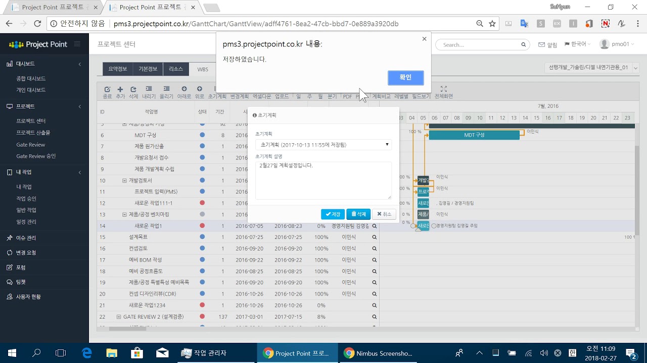 프로젝트관리시스템 Project Point 2018 Overview - YouTube