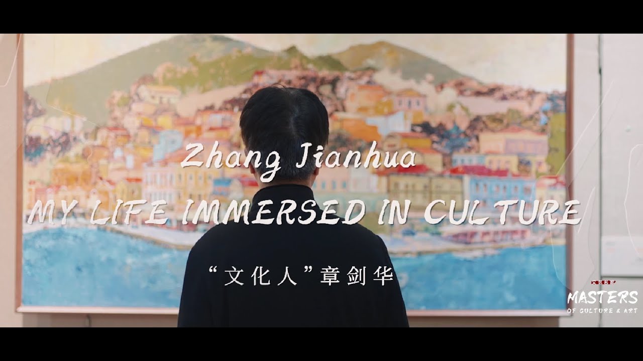 Zhang Jianhua: My life immersed in culture - YouTube