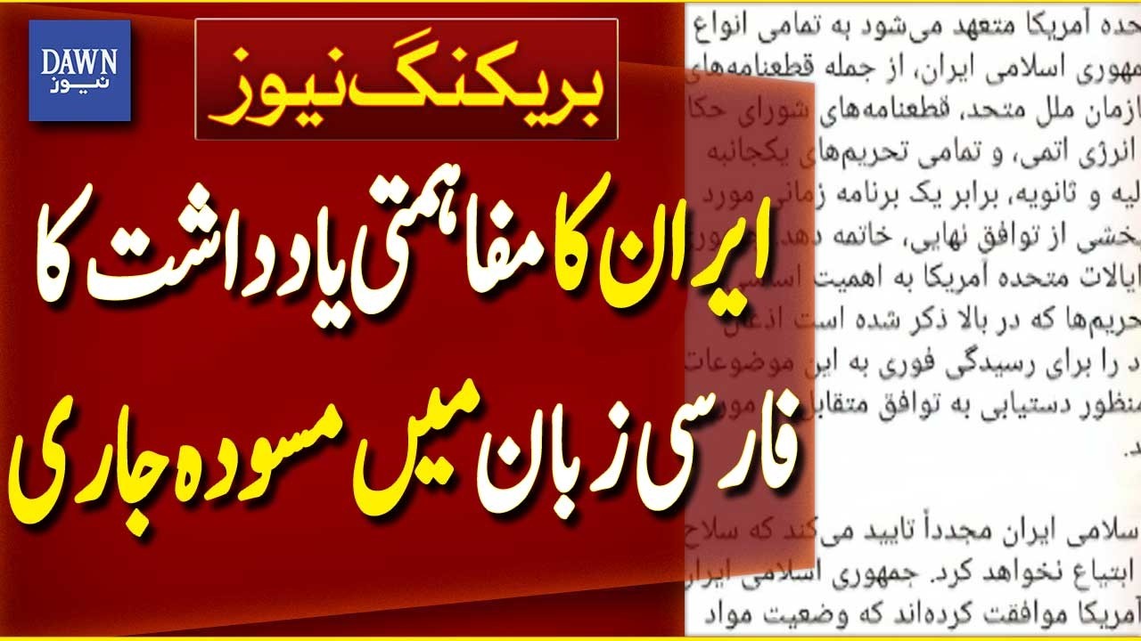 Iranian Media Publishes Complete Persian Text of Iran-US MoU | Breaking ...