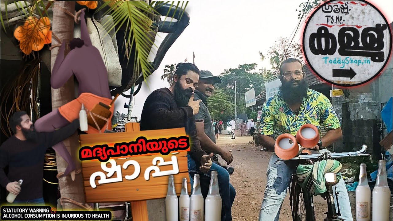 Kallu Shappu Video|Toddy video Malayalam|Alcohol video|Naadan Kallu ...