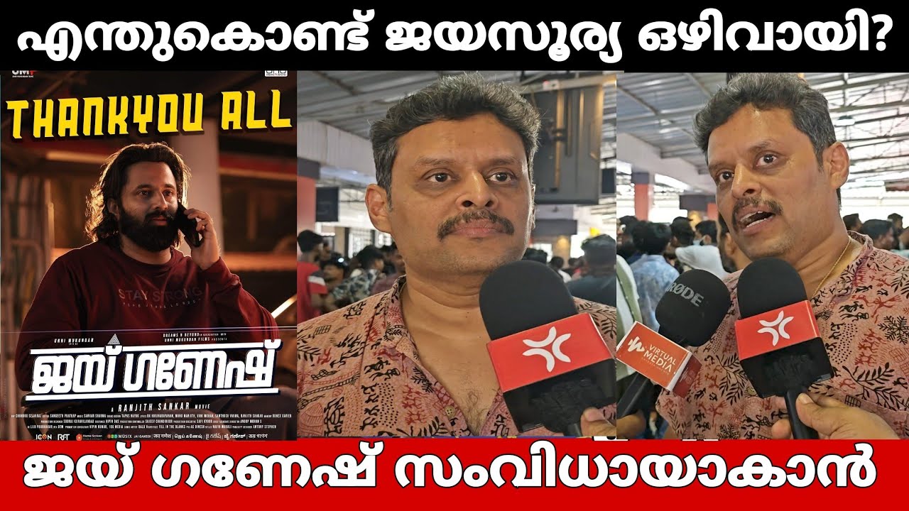 ഉണ്ണി മുകുന്ദൻ എങ്ങനെ നായകനായി?തുറന്ന് പറഞ്ഞു സംവിധായകൻ രഞ്ജിത്ത് ശങ്ക ...