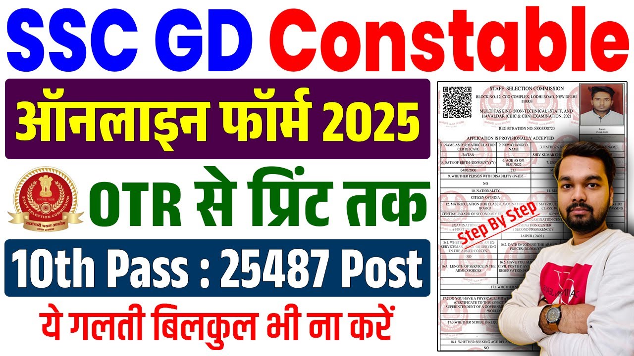 SSC GD Form Fill Up 2025 | How to fill SSC GD Online Form 2025 | SSC GD ...