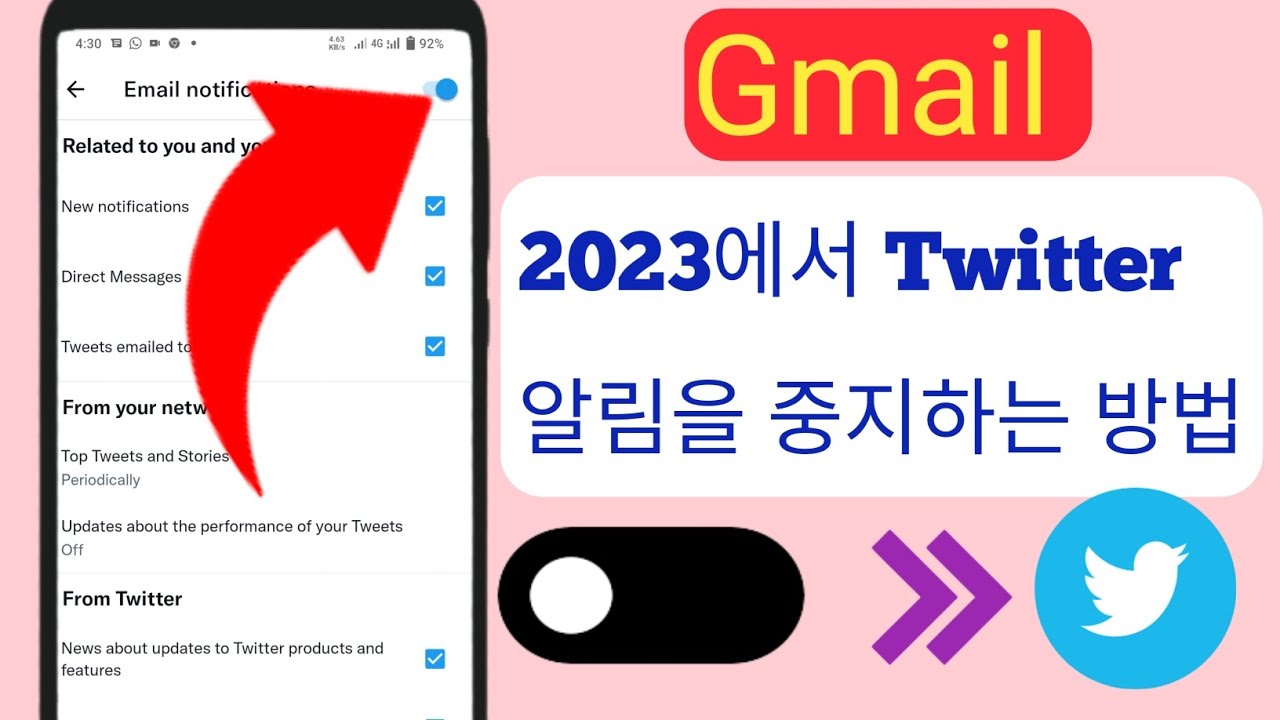 Gmail에서 Twitter 알림을 중지하는 방법(2023) | 트위터 이메일 알림 끄기 - YouTube
