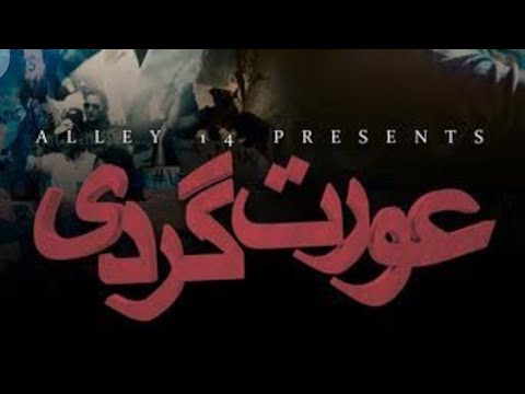 Aurat Gardi OST | Misha Aly Official | UrduFlix Original Series ...