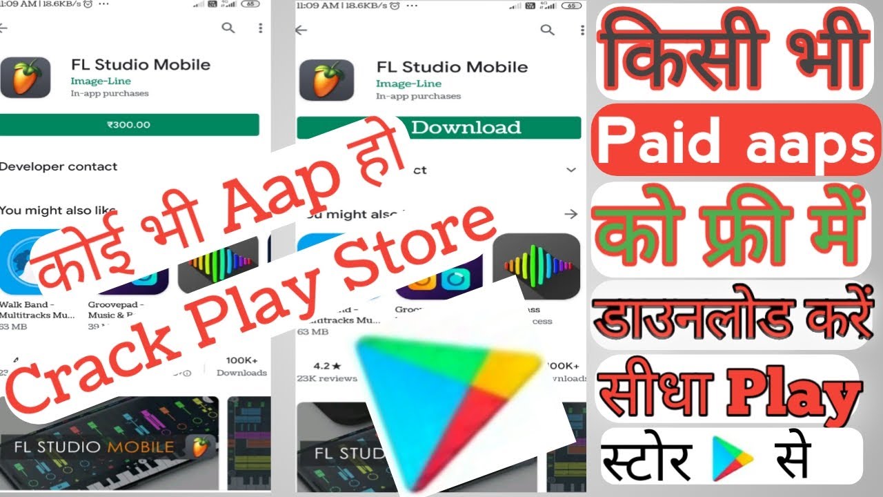 किसी भी Paid Aaps को Free में Download करें सीधा Play Store क्रैक ...