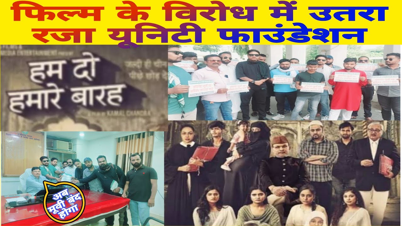 Ham do hamare baarah movie ke virodh me muslim samuday - YouTube
