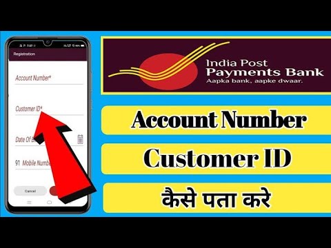 ippb India post payment bank account ki costomer ID keise Jane//India ...