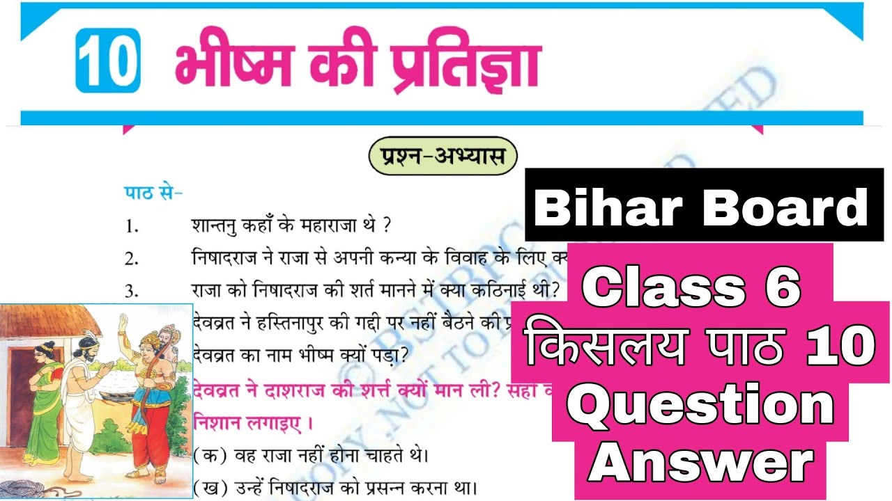Class 6 hindi chapter 10 | Question Answer | भीष्म की प्रतिज्ञा| class ...