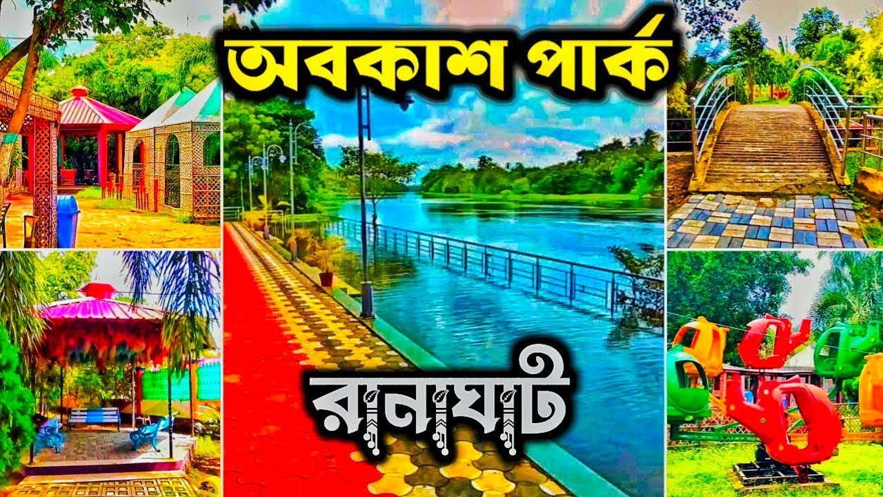 abokash park ranaghat ️।abacus park। ranaghat abokash park। ranaghat ...
