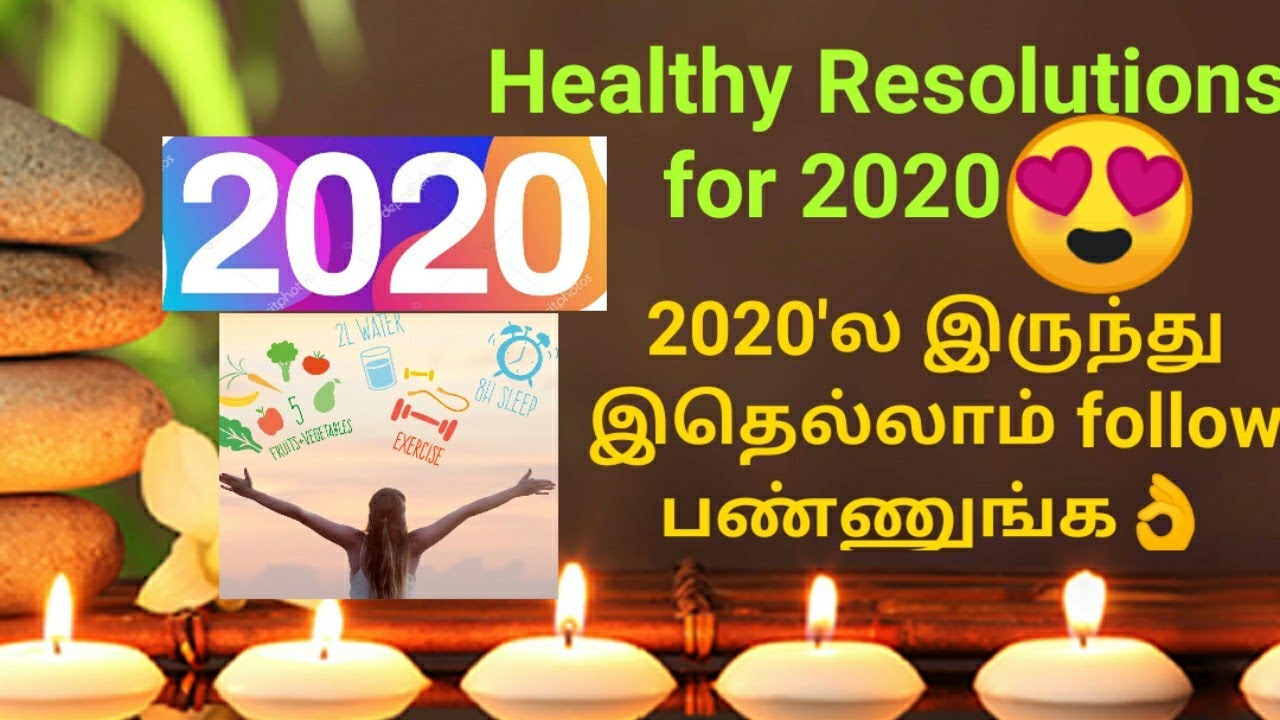 2020'ல இருந்து இதெல்லாம் follow பண்ணுங்க!! | Healthy Resolutions for ...