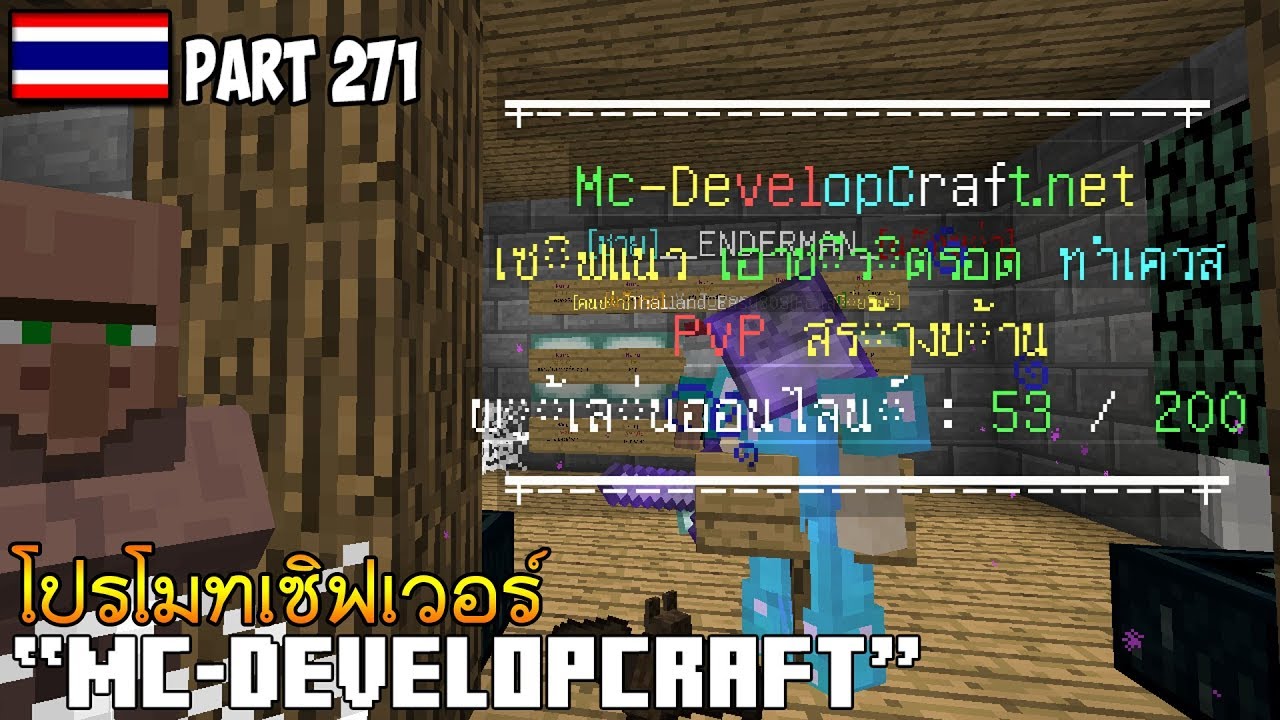 Minecraft : โปรโมทเซิฟเวอร์ MC-DevelopCraft.net เซิฟเเนวมินิเกมหลากหลายเเนวสนุกๆ [1.8-1.12 ...