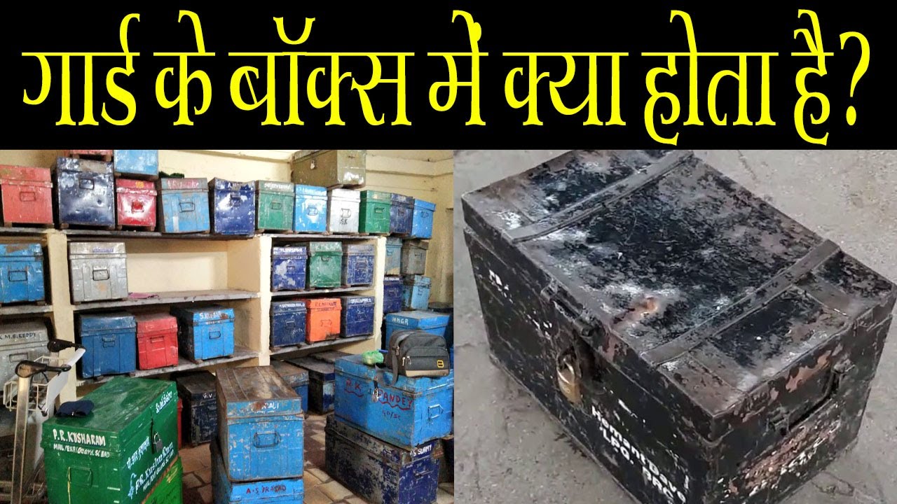 गार्ड के बॉक्स में क्या होता है? What does the guard box contain? - YouTube