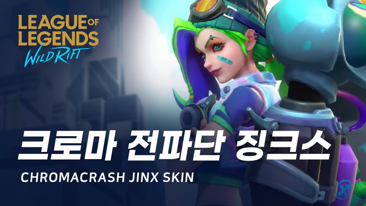 [와일드 리프트] 크로마 전파단 징크스 미리보기 | Chromacrash Jinx Skin Spotlight - YouTube