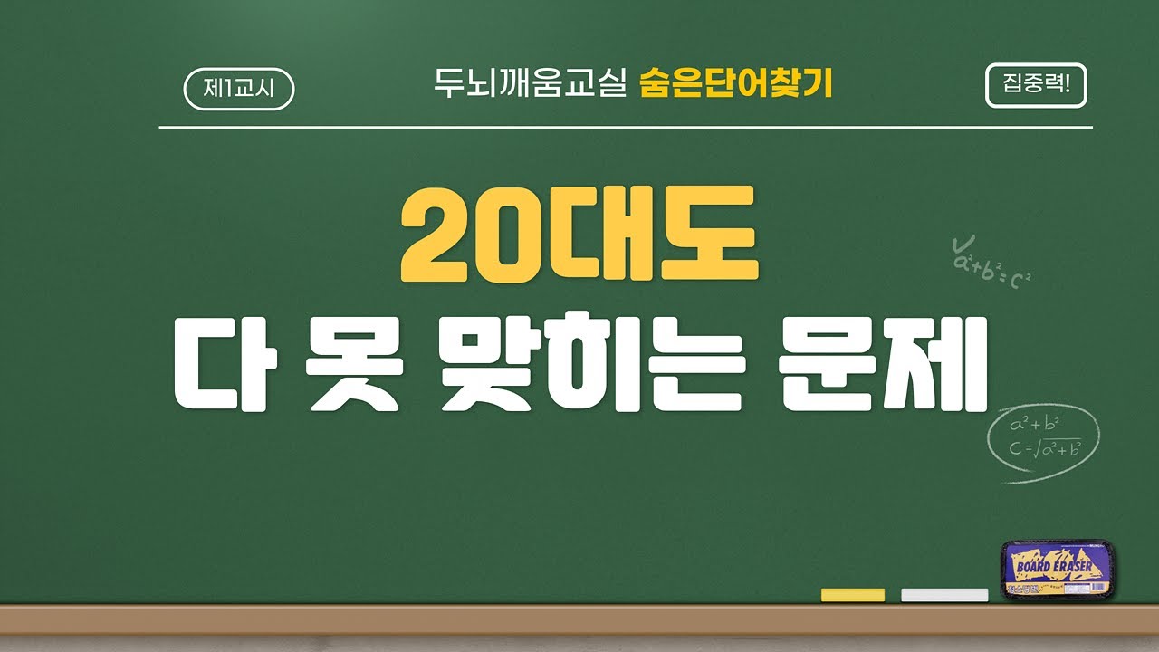 두뇌깨움교실 274 무료치매테스트 숨은단어찾기 치매예방 퀴즈 단어퀴즈 두뇌운동 뇌건강 치매테스트 기억력 집중력 강화 재미있는 퀴즈 재밌는 퀴즈