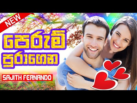 Perum Puragena (පෙරුම් පුරාගෙන) |New Sinhala Song SAJITH FERNANDO ...