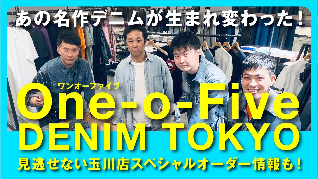 あの名作デニムが生まれ変わった！One-o-Five DENIM TOKYO - YouTube