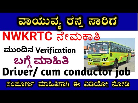 NWKRTC ಮುಂದಿನ Verification ಬಗ್ಗೆ ಮಾಹಿತಿ 2024 |ವಾಯುವ್ಯ ಸಾರಿಗೆ ದಾಖಲಾತಿ ...