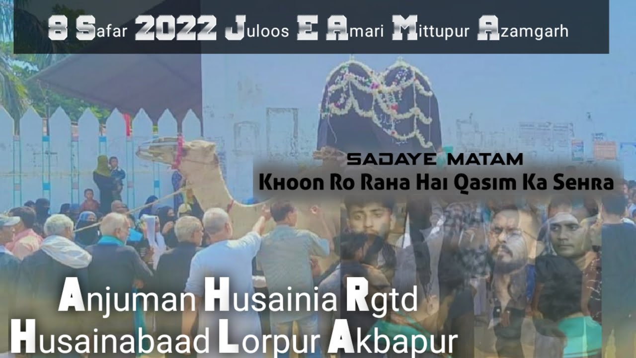 Sadaye Matam || Khoon Ro Raha Hai Qasim Ka Sehra || Anjuman Husainia ...