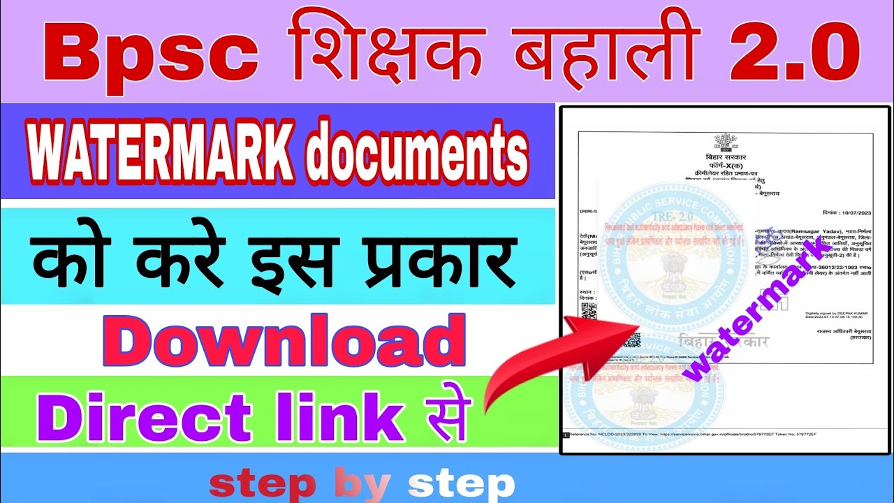Bpsc watermark document ko kaise download kare|Bpsc tre2.0 watermark document download| - YouTube