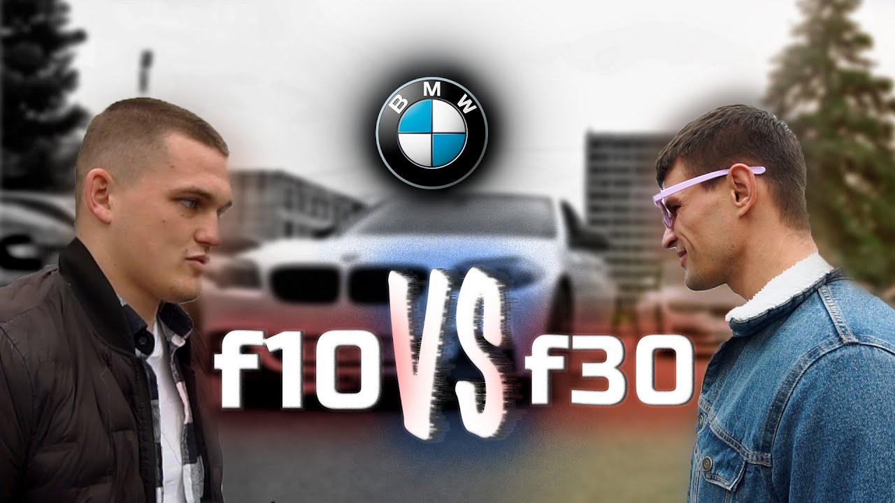 ПАЦАНСКОЕ сравнение BMW F10 vs F30! ГАЙД ДЛЯ РЕАЛЬНЫХ ПОКУПАТЕЛЕЙ ...
