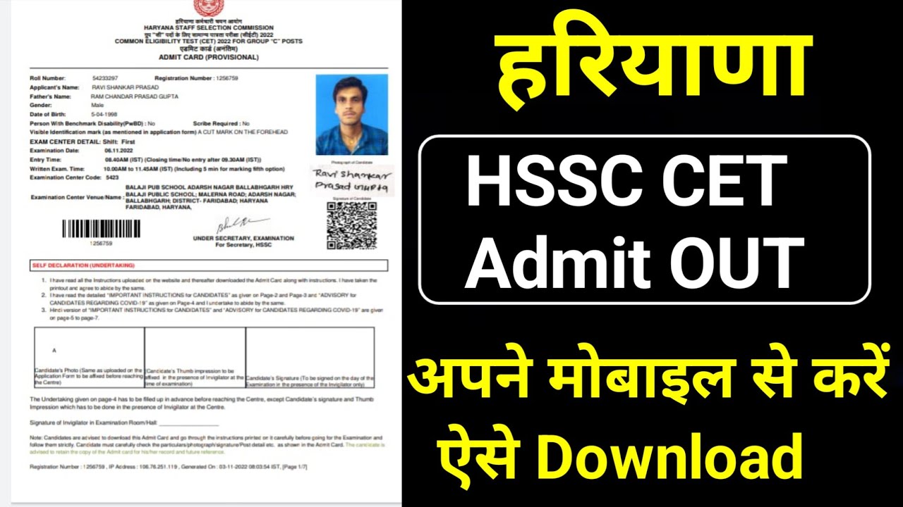 HSSC CET Admit Card OUT | How to download haryana cet admit card 2022 ...