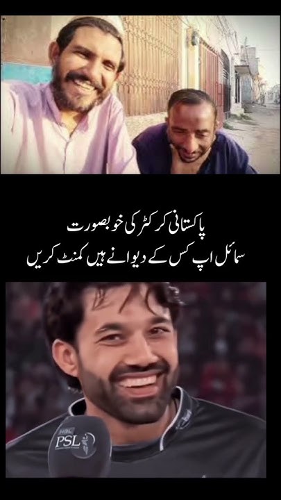 Kis Player Ki Smile Zyada Pyari Hy Youtube