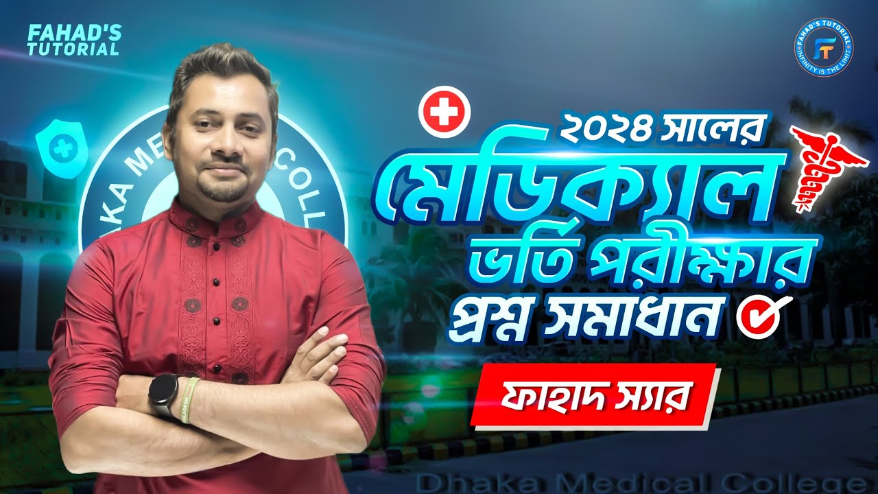 ম্যাডিকেল এডমিশন ২০২৪ এর প্রশ্ন সমাধান | Biology 30 MCQ Solve | Fahad Sir | Fahad's tutorial ...