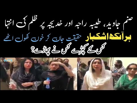 Sanam Javed Tayyaba Raja Or Khadija Current Update - Imran Khan PTI ...