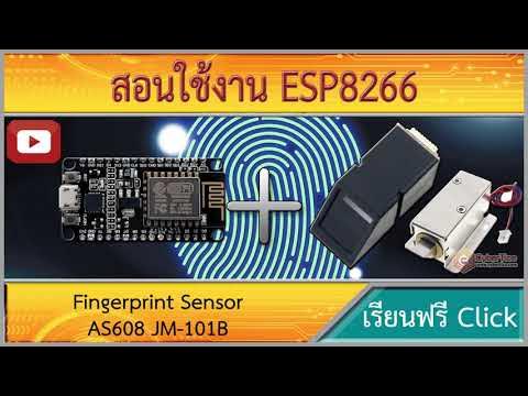 สอนใช้งาน ESP8266 Fingerprint Sensor เซ็นเซอร์สแกนลายนิ้วมือ AS608 JM-101B สำหรับ Arduino V2.0 ...