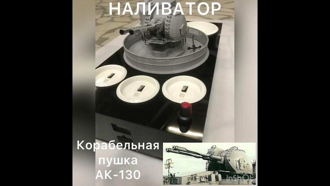 Наливатор с тостами - YouTube
