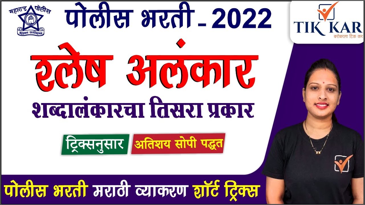 Shlesh Alankar (श्लेष अलंकार ट्रिक्स) || Shlesh Alankar Marathi ...