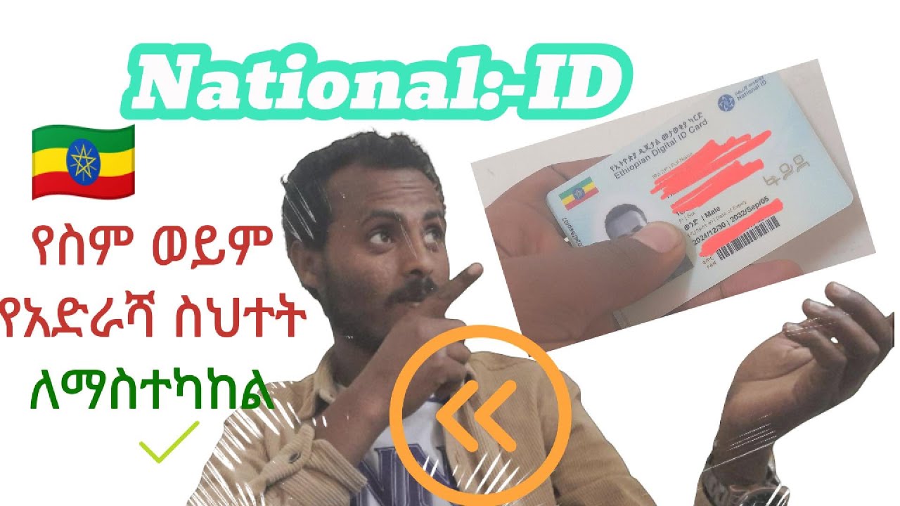 #ethiopia Fayda National ID የስምና የአድራሻ ስህተት ለማስተካከል Updating address ...