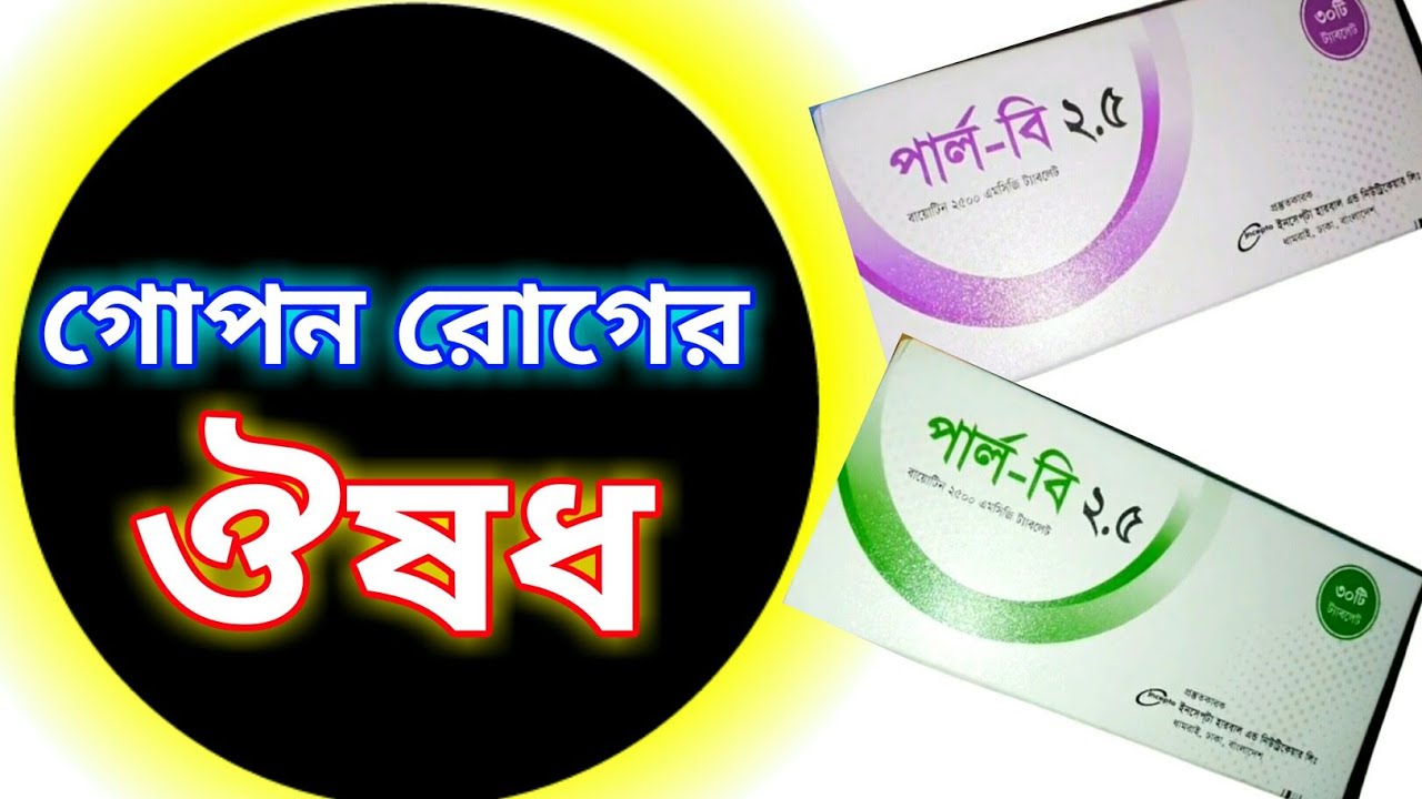 Pearl B tablet.নখ এবং চুল বৃদ্ধিতে @VdrSaidulislam - YouTube