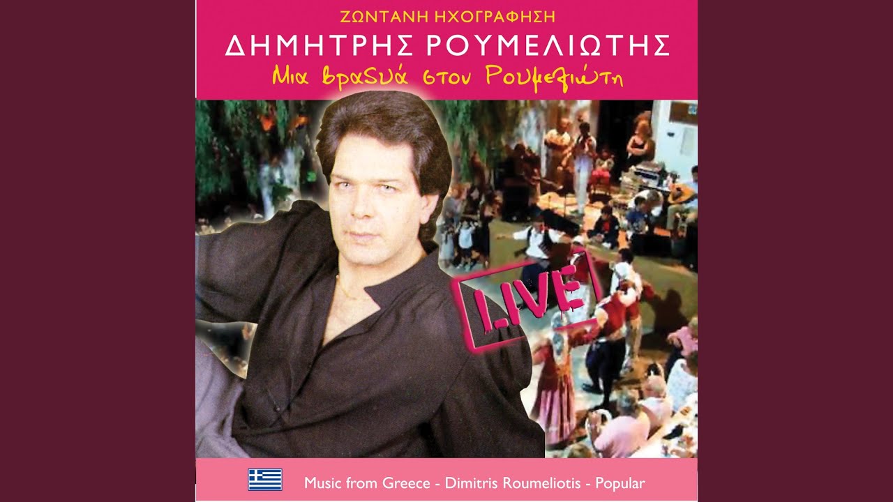 Στο κάτω κάτω της γραφής (Live) - YouTube