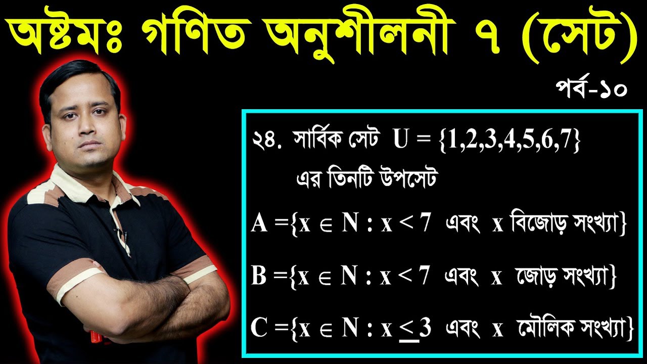 87. JSC Math Chapter 7 (Part-10) ll Class 8 Math 10 ll Eight Math 10 ll ...