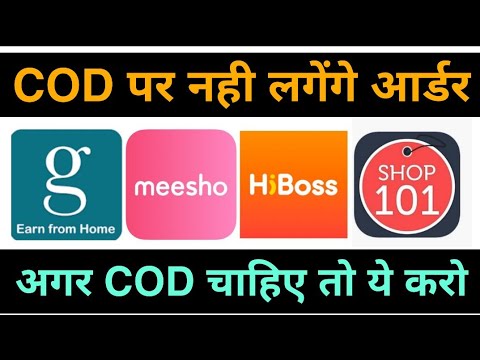 How To Increase COD Limit In Reselling Application l Get More Orders On COD ( Cash On Delivery )
