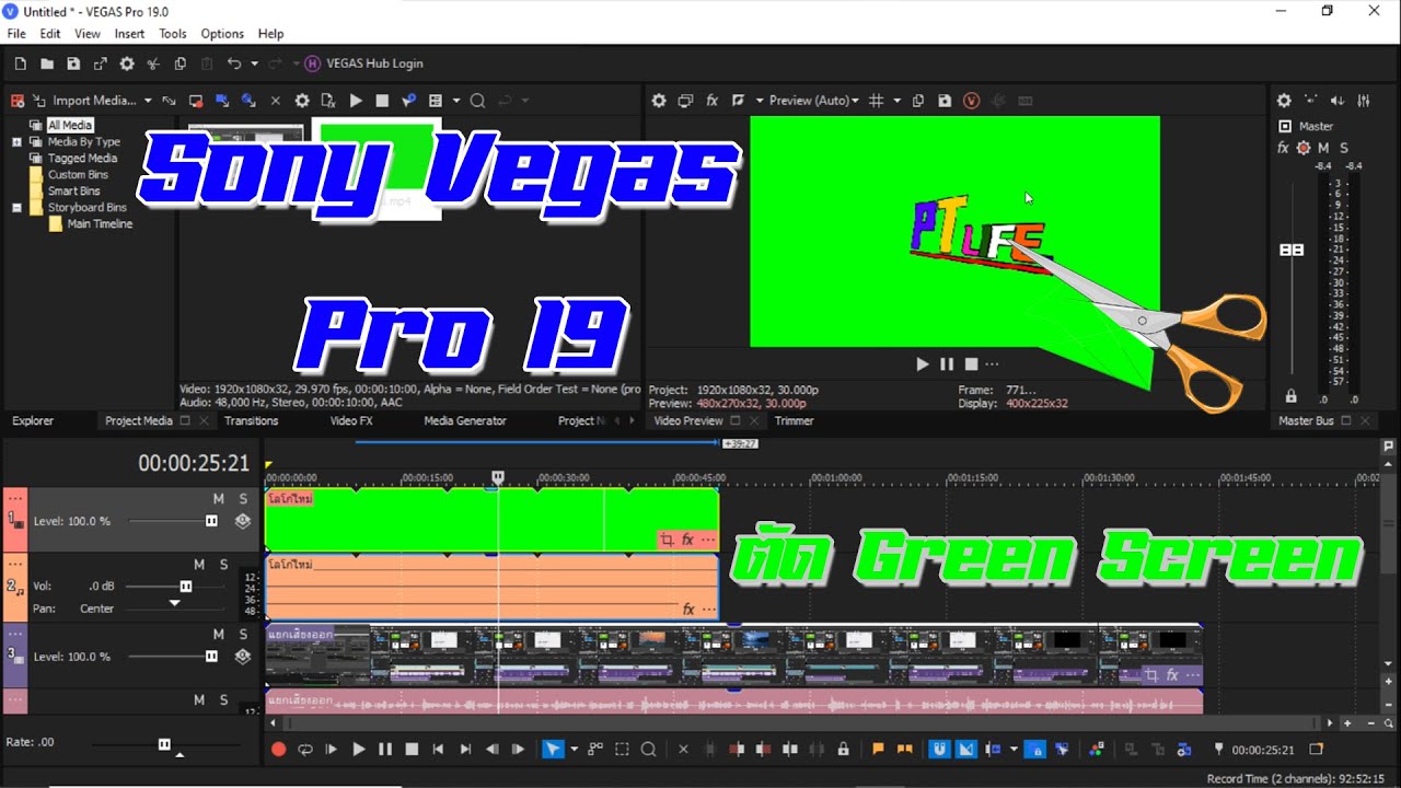 ตัดพื้นหลัง Green Screen ด้วยโปรแกรม Sony Vegas Pro 19 - YouTube