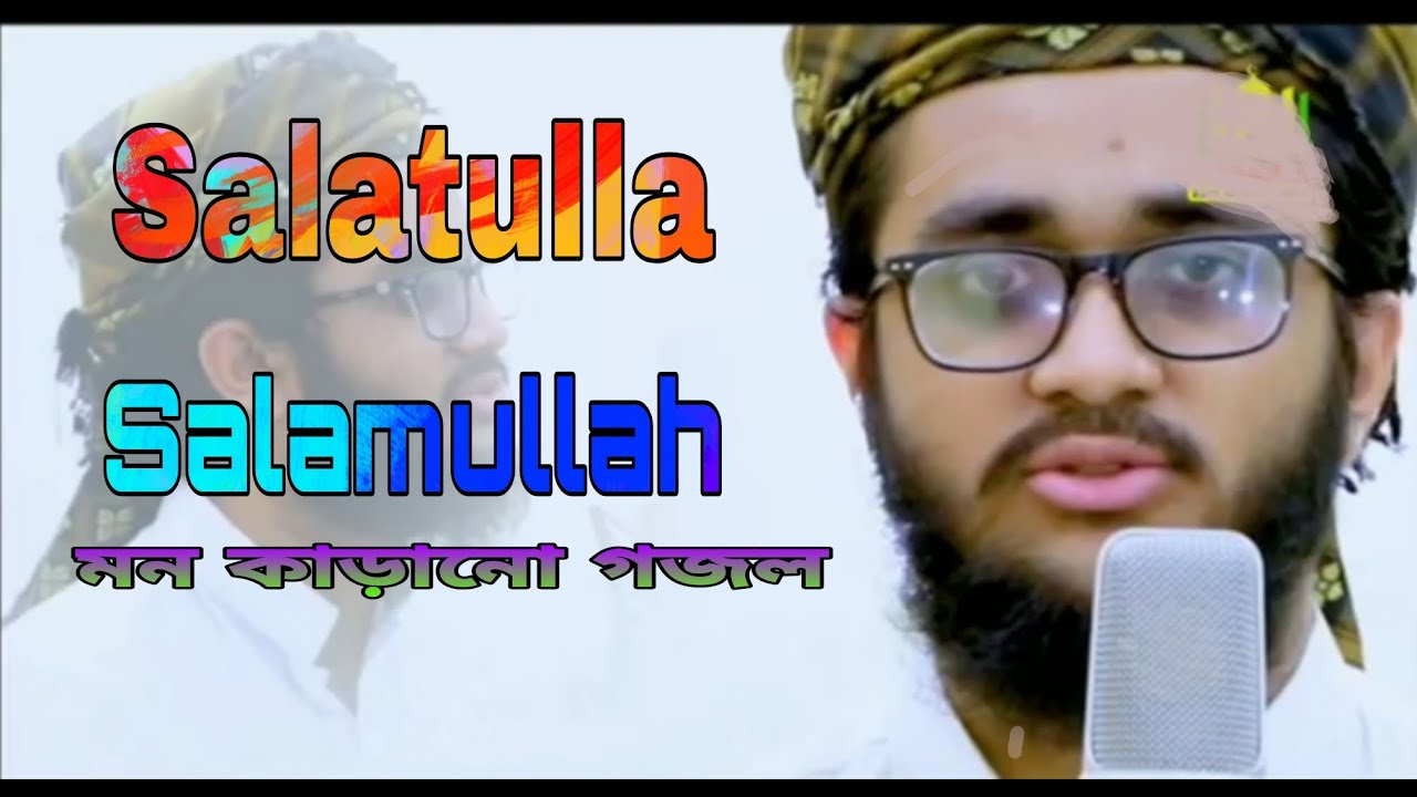 Salatullah salamullah | salatullah salamullah nasheed | আহছান বিন আজাদ ...