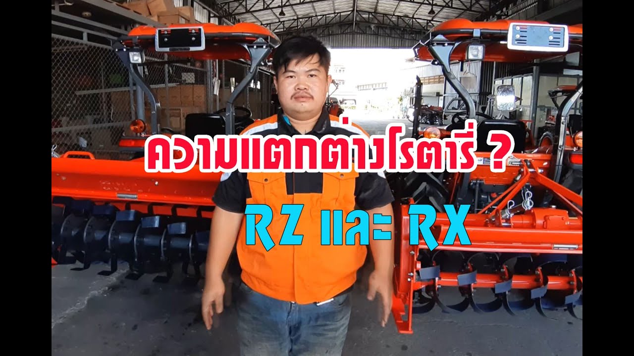 เราไปดูความเเตกต่างของโรตารี่RZและRX - YouTube