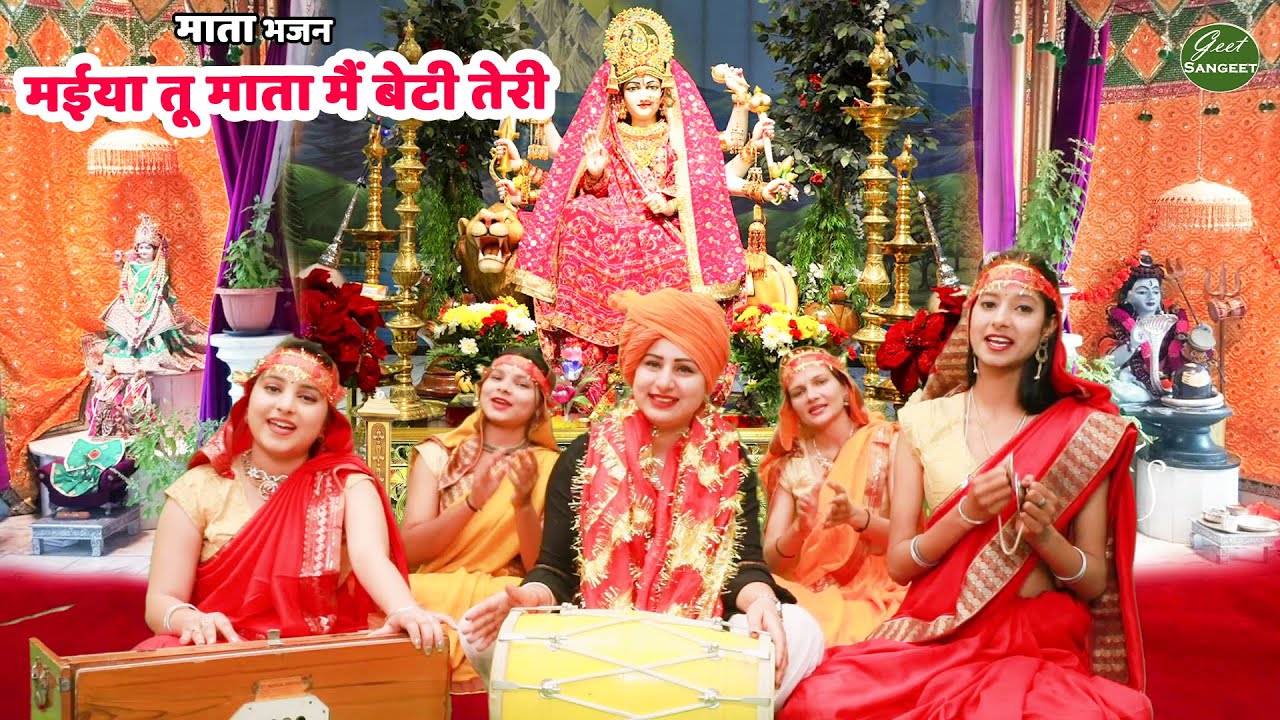 माता भजन || मईया तू माता मैं बेटी तेरी || Maiya tu mata mein beti teri ...