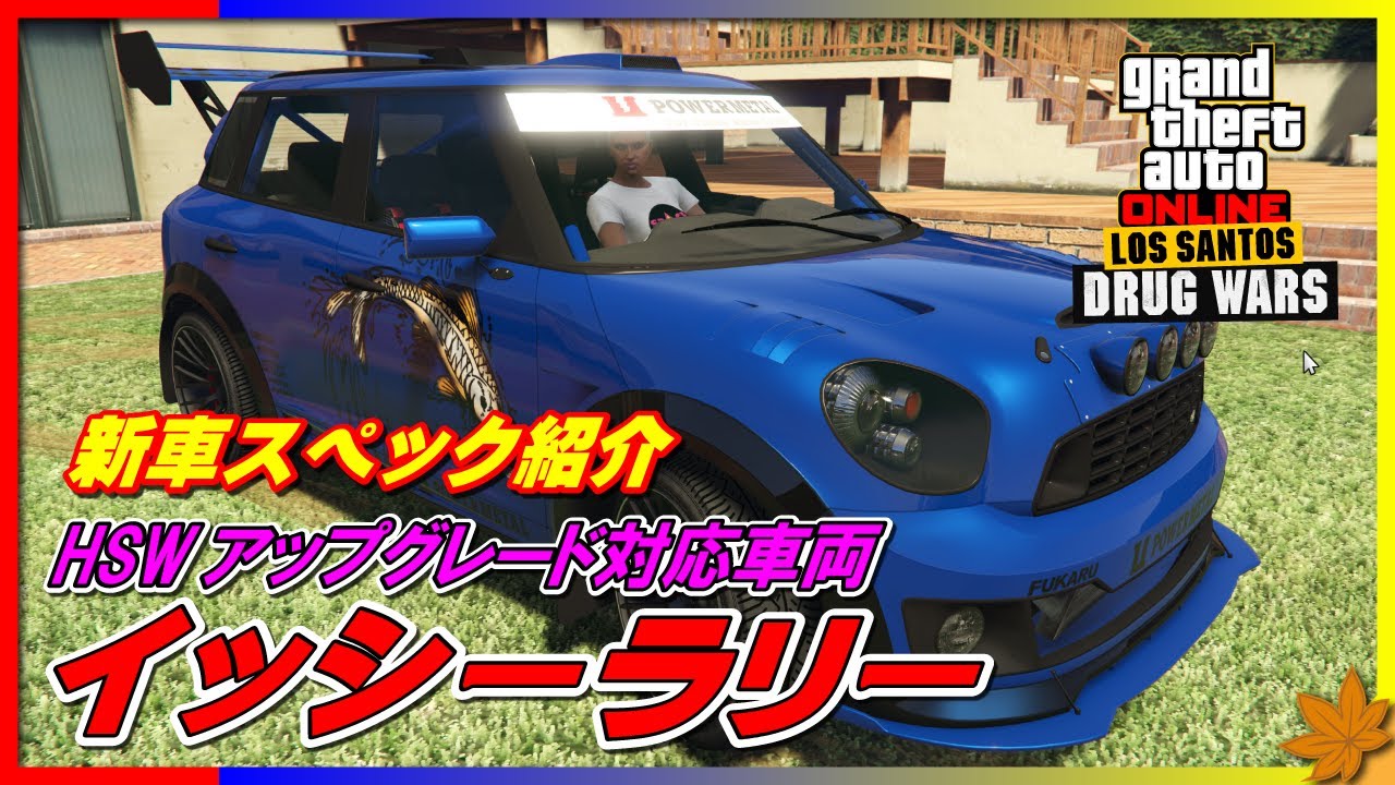 【GTA5】イッシーラリー ～新車スペック紹介～ Weeny Issi Rally SPEC - YouTube