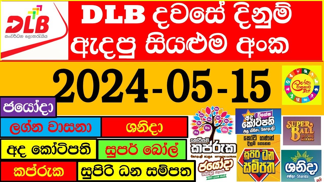 DLB Lottery Show 2024-05-15 Lottery අද ලොතරැයි දිනුම් අංක Lanka ...