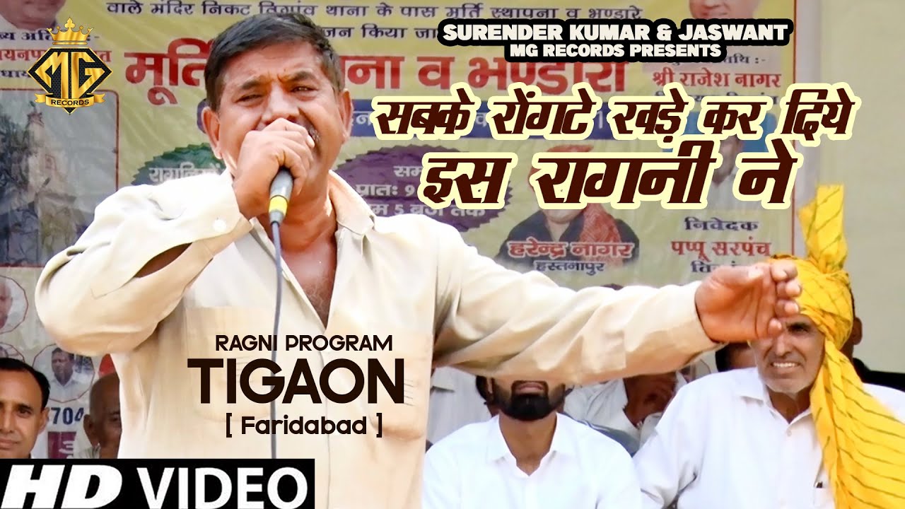 Haryanvi Ragni || सबके रोंगटे खड़े कर दिये इस रागनी ने | Ragni ...