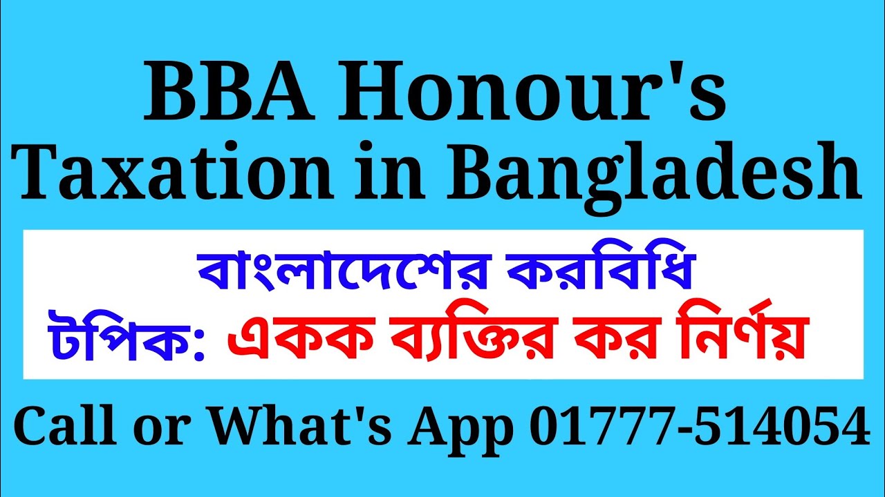 Taxation In Bangladesh একক ব্যক্তির কর নির্ণয় - YouTube