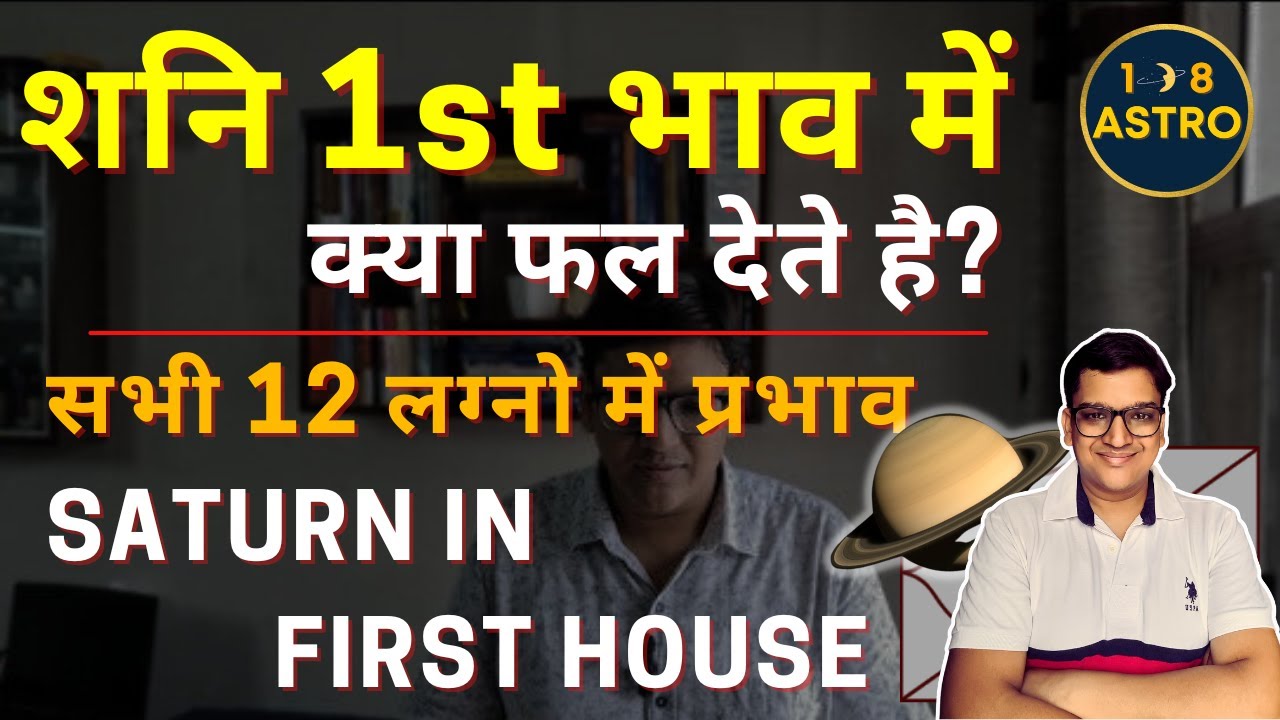 Shani in 1st House || Effects of Saturn in 1st house for all 12 Lagna ...