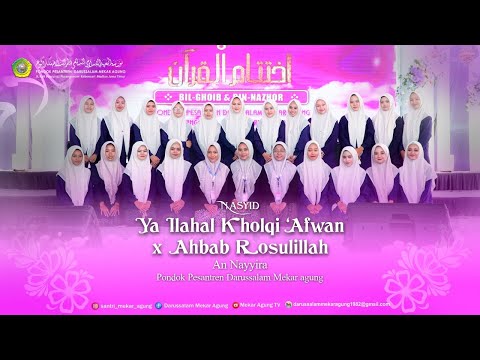 YA ILAHA KHOLQI 'AFWAN x AHBAB ROSULILLAH | Nasyid An-Nayyira #mekaragung #nasyid #pesantrenjuara