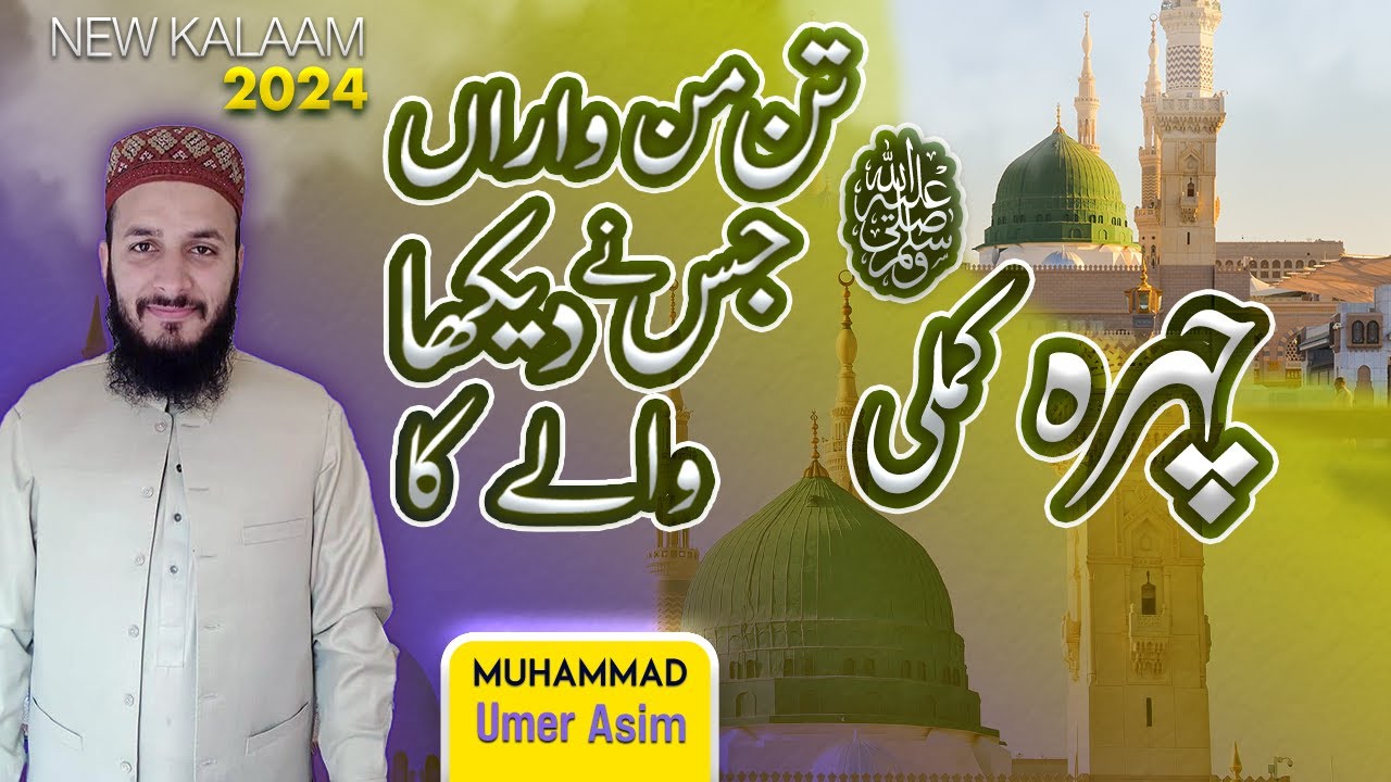 Tan Man Wara Jis Ne Dekha - Kalaam(Ghazal) | Umar Asim | Best Naat Lyrics 2024 - YouTube