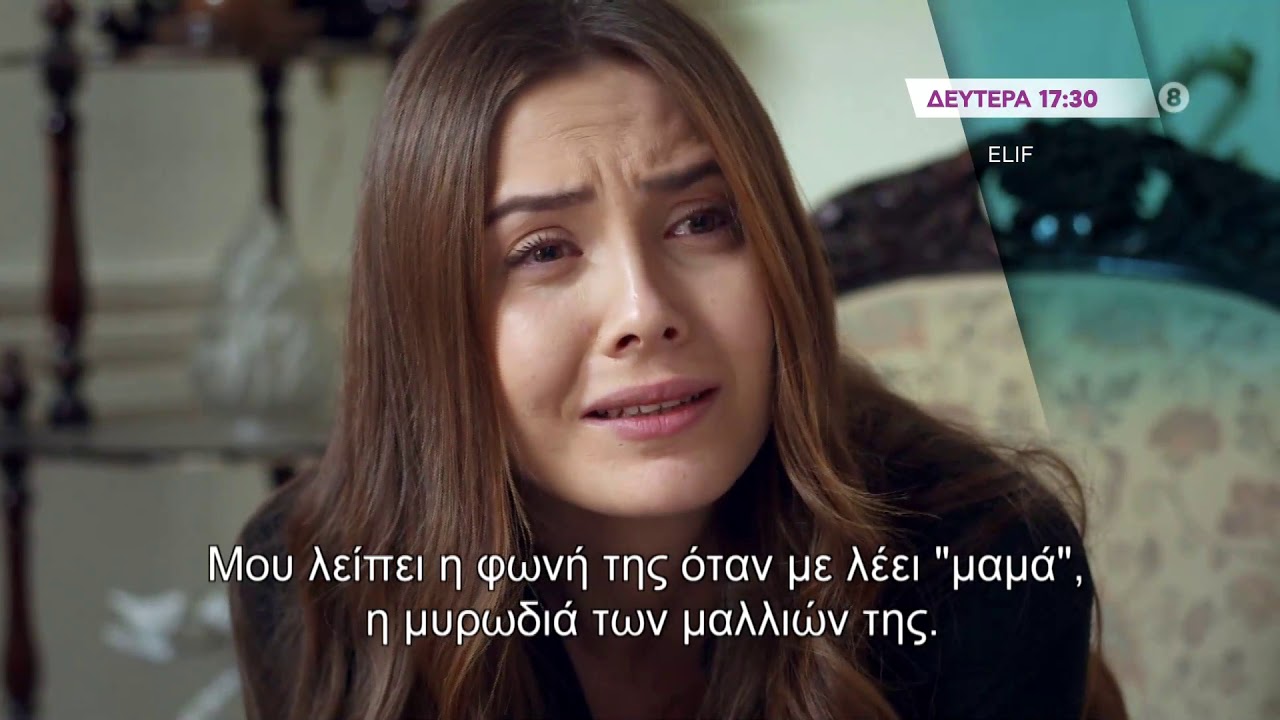 ELIF - trailer Δευτέρα 6.7.2020 - YouTube
