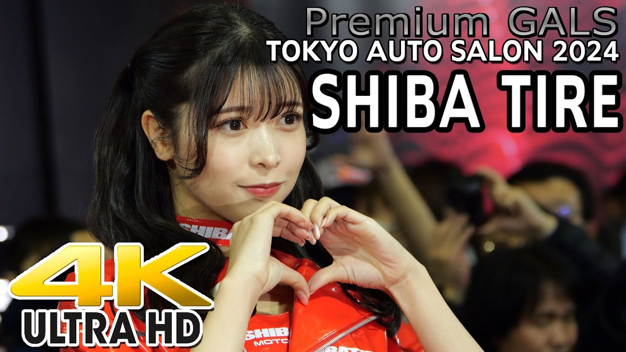 4K 七瀬なな｜SHIBA TIRE｜TOKYO AUTO SALON 2024(東京オートサロン) TAS2024【プレミアムギャルズ ...
