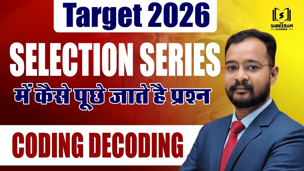 Coding Decoding | Selection Series Target 2026 | में कैसे पूछे जाते हैं ...